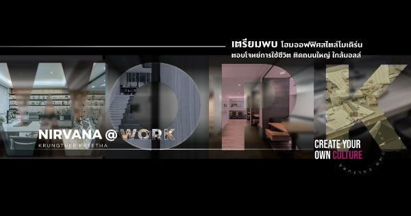 Nirvana@WORK กรุงเทพกรีฑา