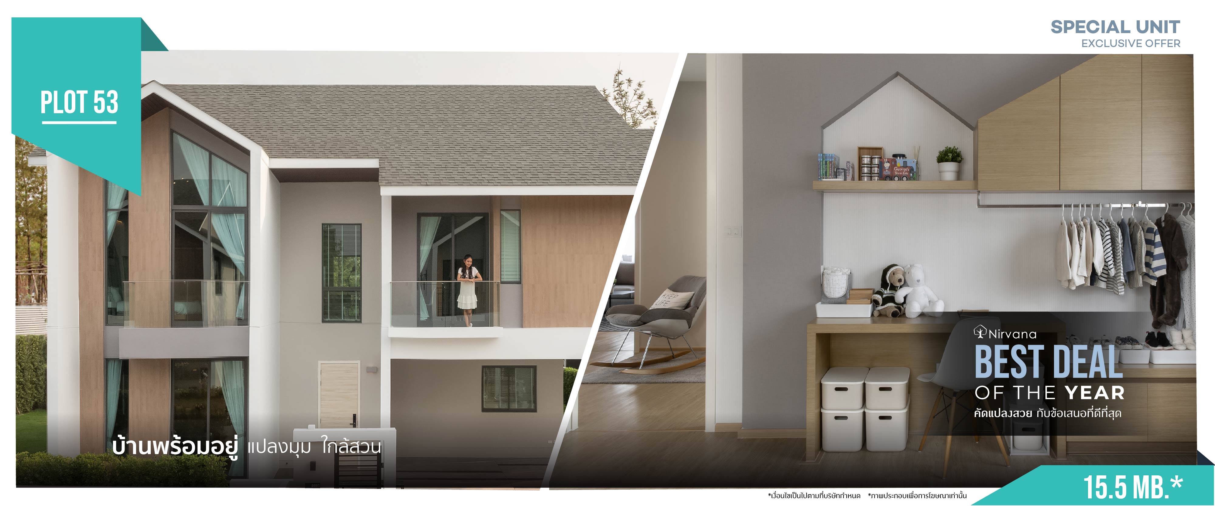 โครงการบ้านเดี่ยว ทาวน์โฮม คอนโดและโฮมออฟฟิศพร้อมอยู่ | Nirvana Development